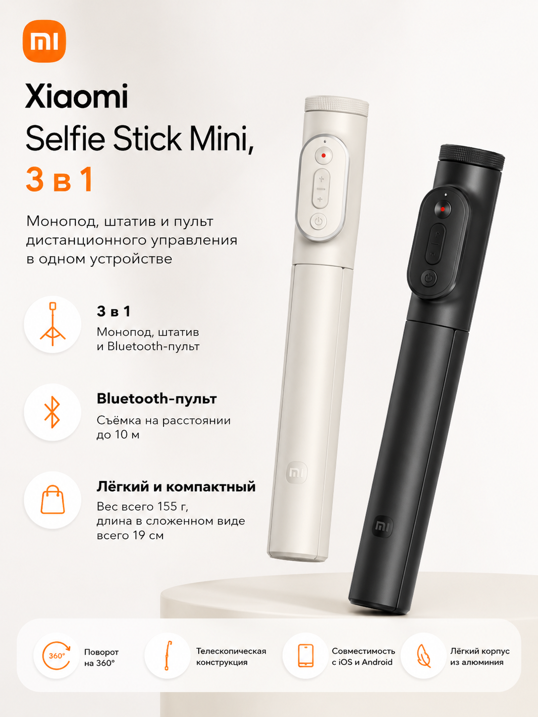Монопод Xiaomi Selfie Stick Mini, 3 в 1, для селфи, для телефона, Bluetooth-пульт, белый
