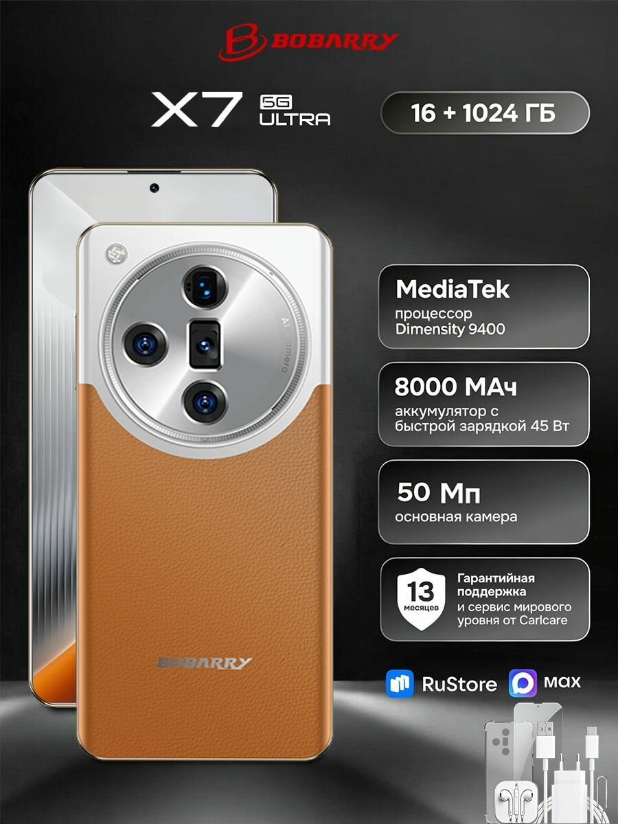 Смартфон X7 Ultra, 1ТБ+16ГБ, экран 6.78 ", русская версия Google Play, поддерживает 2SIM-карты