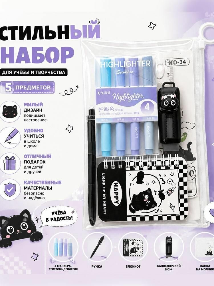 Набор канцелярских принадлежностей для держателя карт