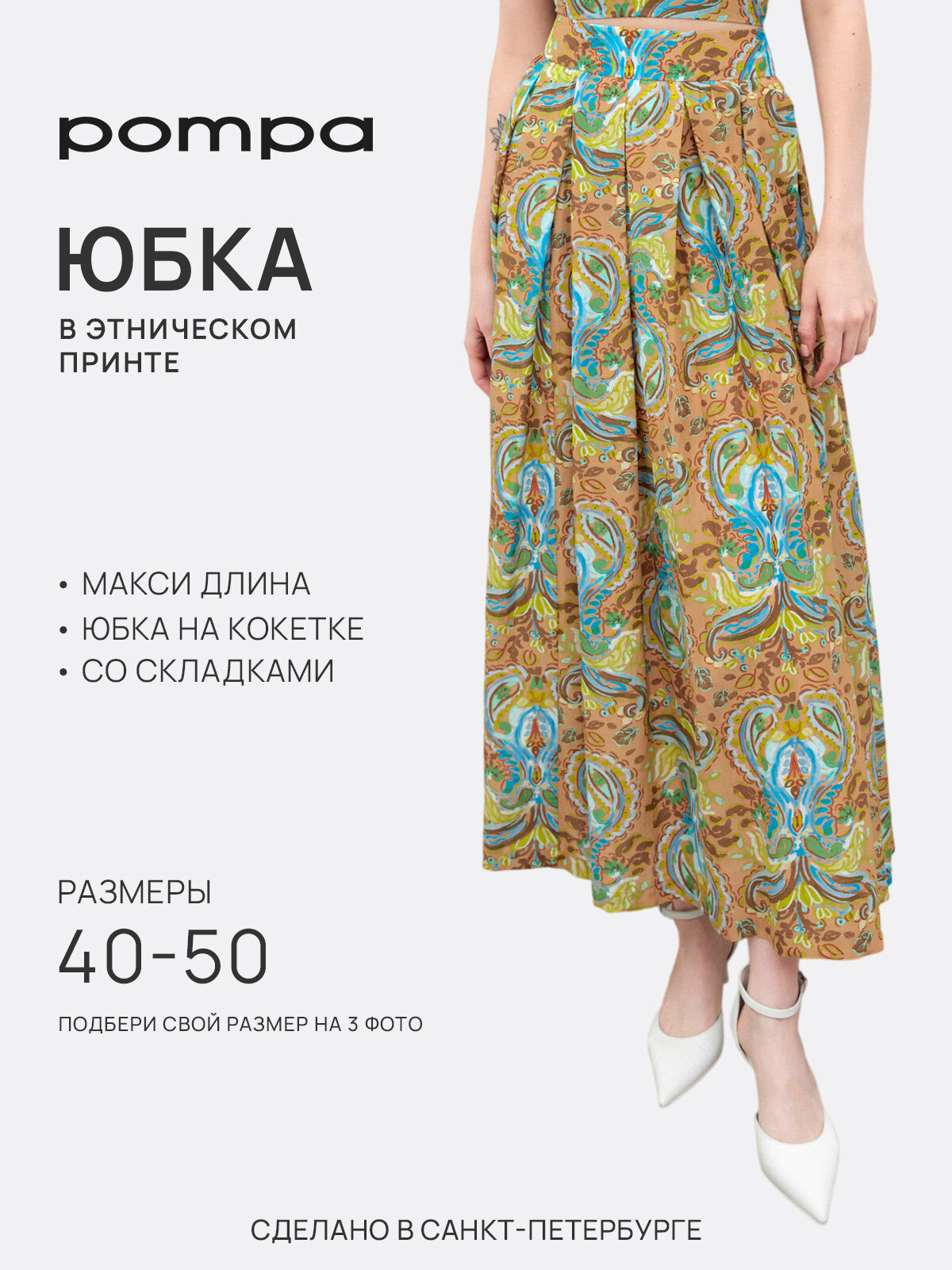 Юбка