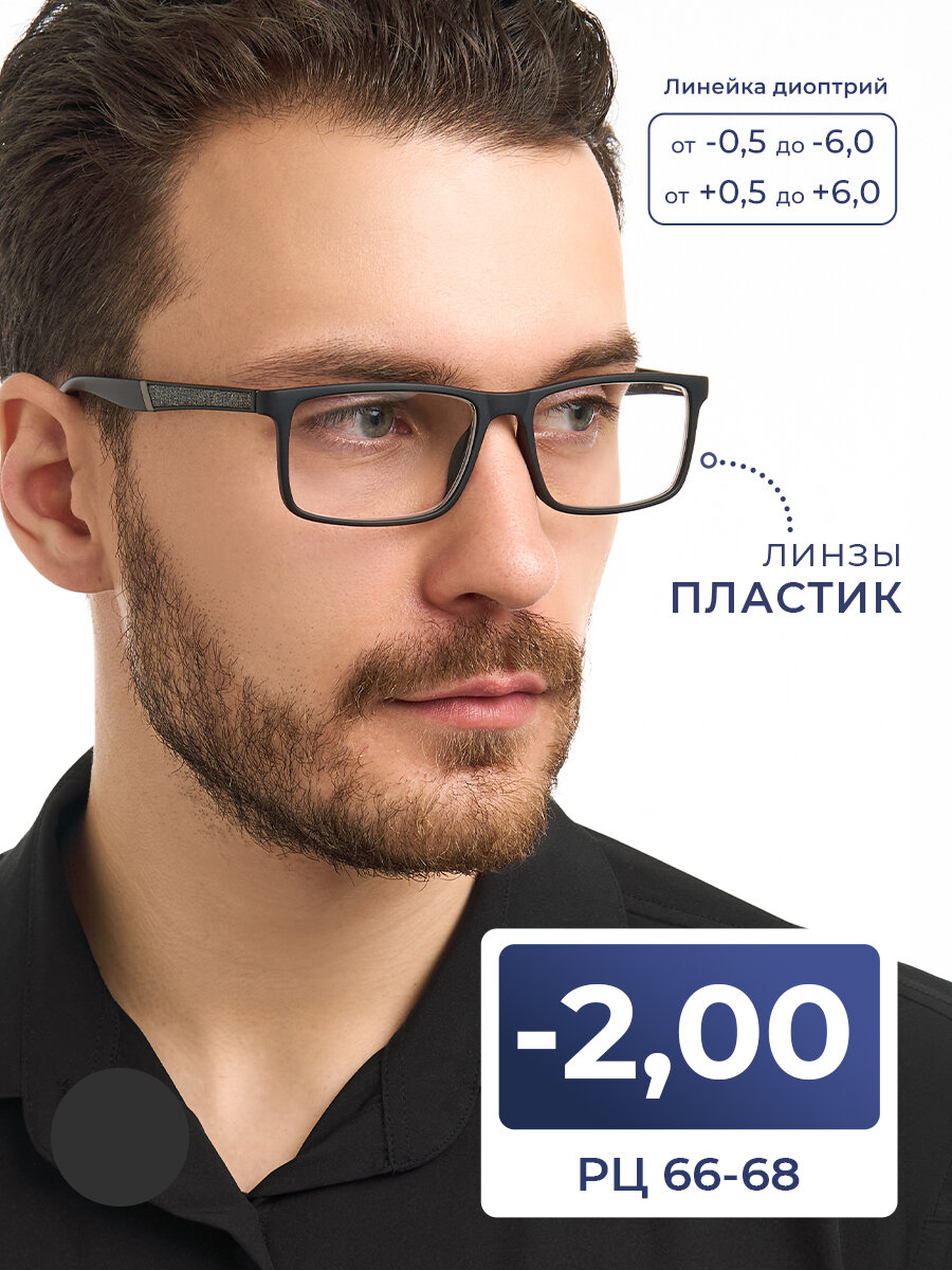 Очки РЦ 66-68 корригирующие (-2.00) без футляра, цвет черный, линзы пластик, стигматические, РЦ 66-68
