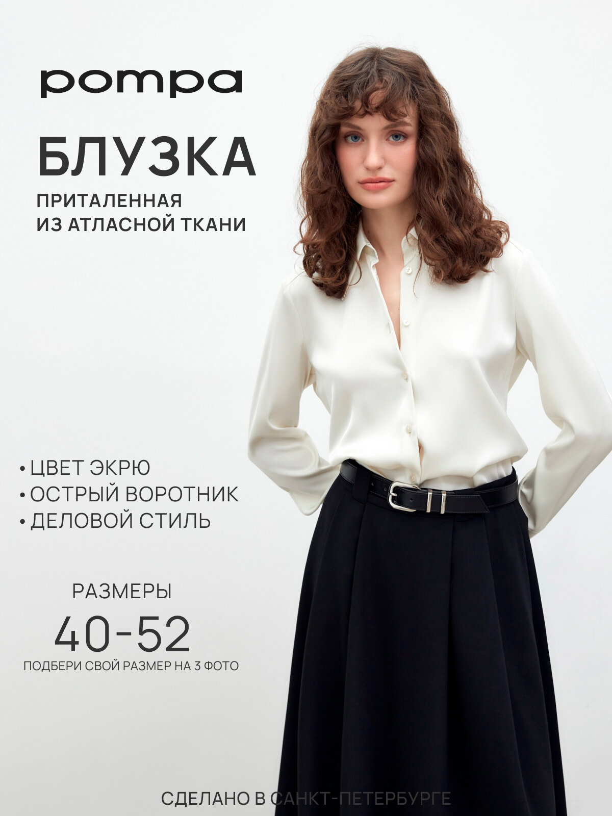 Блуза Осень-зима 2024