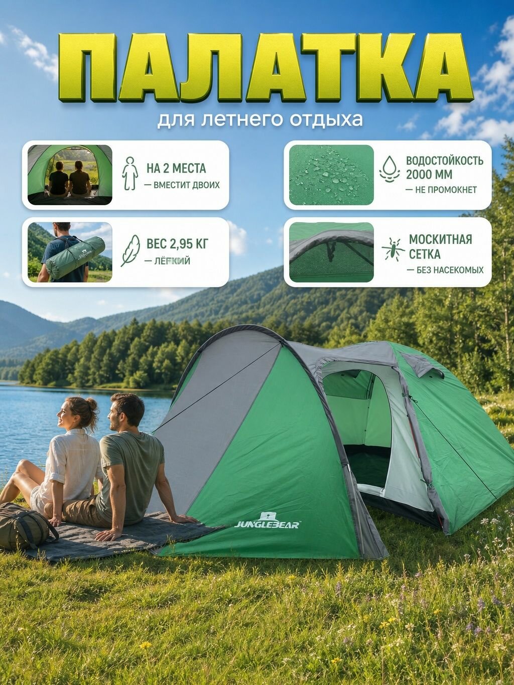 Палатка кемпинговая CD1504-2, 2 места, 290х215х120 см, водостойкость 3000 мм