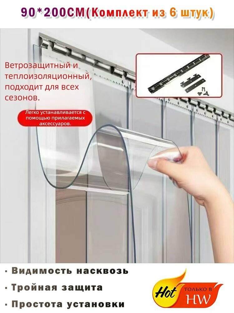 6-секционная пластиковая полосатая дверная завеса, водонепроницаемые полосатые дверные завесы из ПВХ