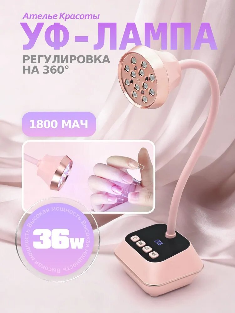 UV/LED-лампа для гель-лака для ногтей, импульсное отверждение 36 Вт, перезаряжаемая, беспроводная, с гибкой шейкой, мини-лампа для ногтей, быстрая сушка с таймерами