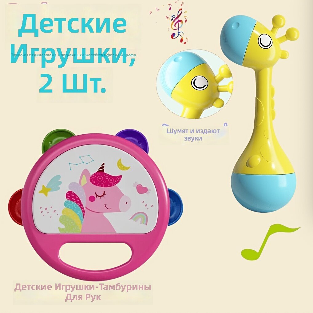Детский набор игрушек 2 шт: розовый ручной барабан с колокольчиком и погремушка-олененок, звуковые развивающие игрушки для младенцев