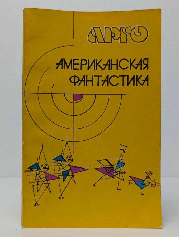 Американская фантастика