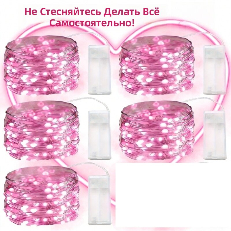 Гирлянда светодиодная "Звездная фея" розовая, 10 LED, на батарейках, 1 м, набор 5 шт.