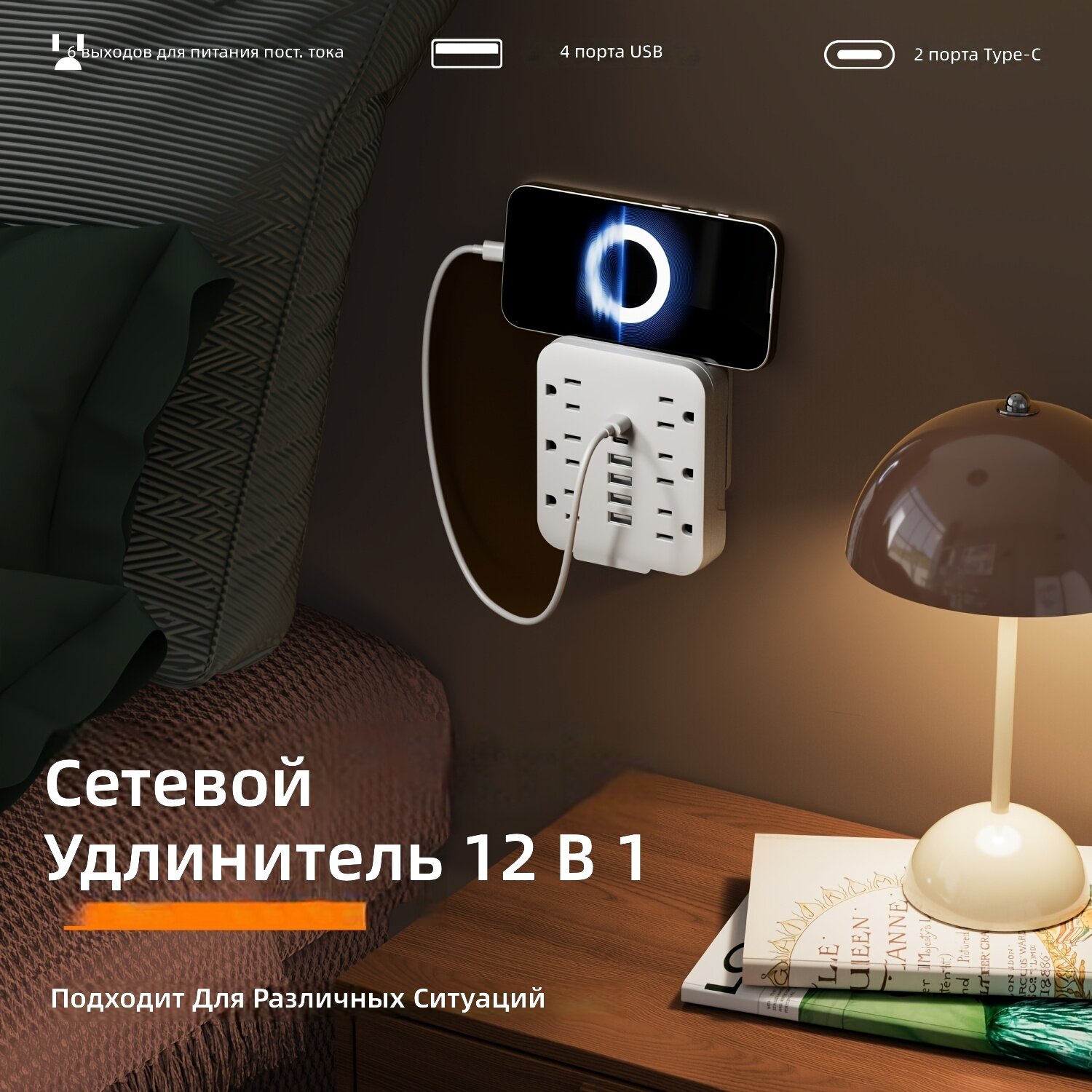 Сетевой фильтр настенный 1 шт, 6 розеток и 6 USB-портов (2 USB-C), белый, для дома и офиса
