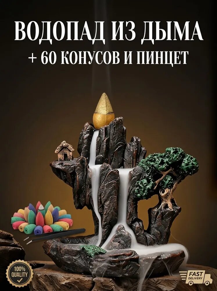 Подставка для благовоний стелющийся дым. Курильница Дом + 60 благовоний конусов