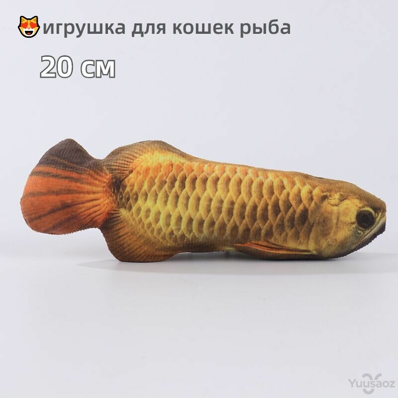 Игрушка для кошек "Искусственная рыба" (с кошачьей мятой, для жевания) с кошачьей мятой жевательная игрушка