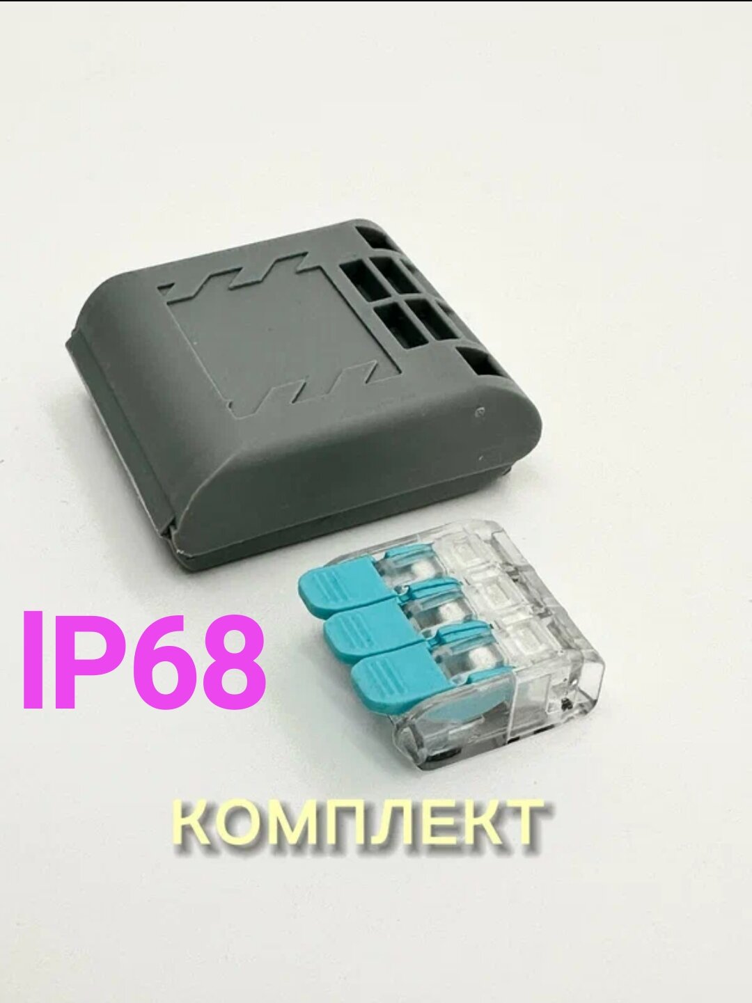 Гельбокс, водонепроницаемая разъемная коробка с гелем для кабеля IP68 с быстрозажимным разъемом 3P