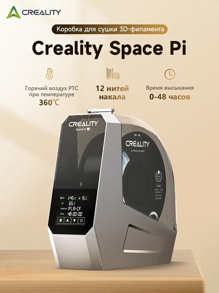 Сушилка для филамента Creality Space Pi 2026, сушилка на 1 катушку для 3D-печати, влагозащита пластиковой нити