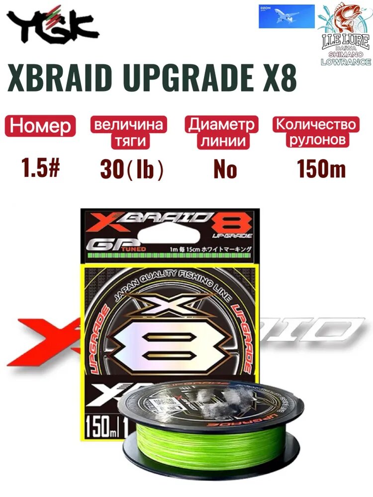 YGK XBRAID Рыбалка