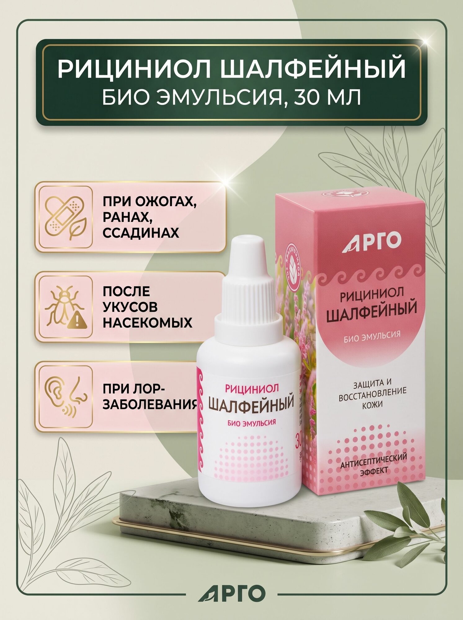 Эмульсия Рициниол Шалфейный от Марианна, 30 мл, Арго