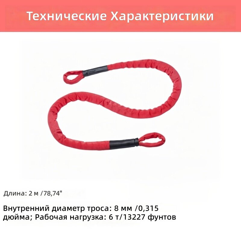 Лебедочный ремень синтетический с защитным чехлом, красный, 2 м (78.74 дюйма), 6T, для 4x4, ATV, SUV