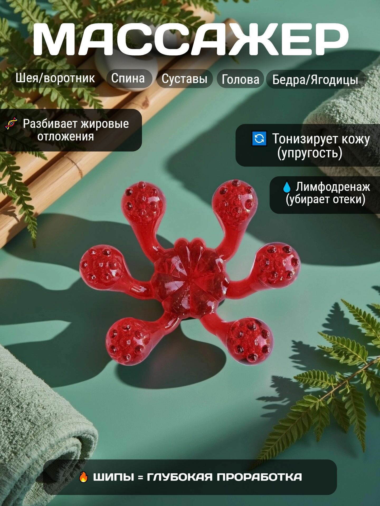 Массажер Лапонька краб с шипами, механический от целлюлита, расслабляющий, медицинский для тела, красный