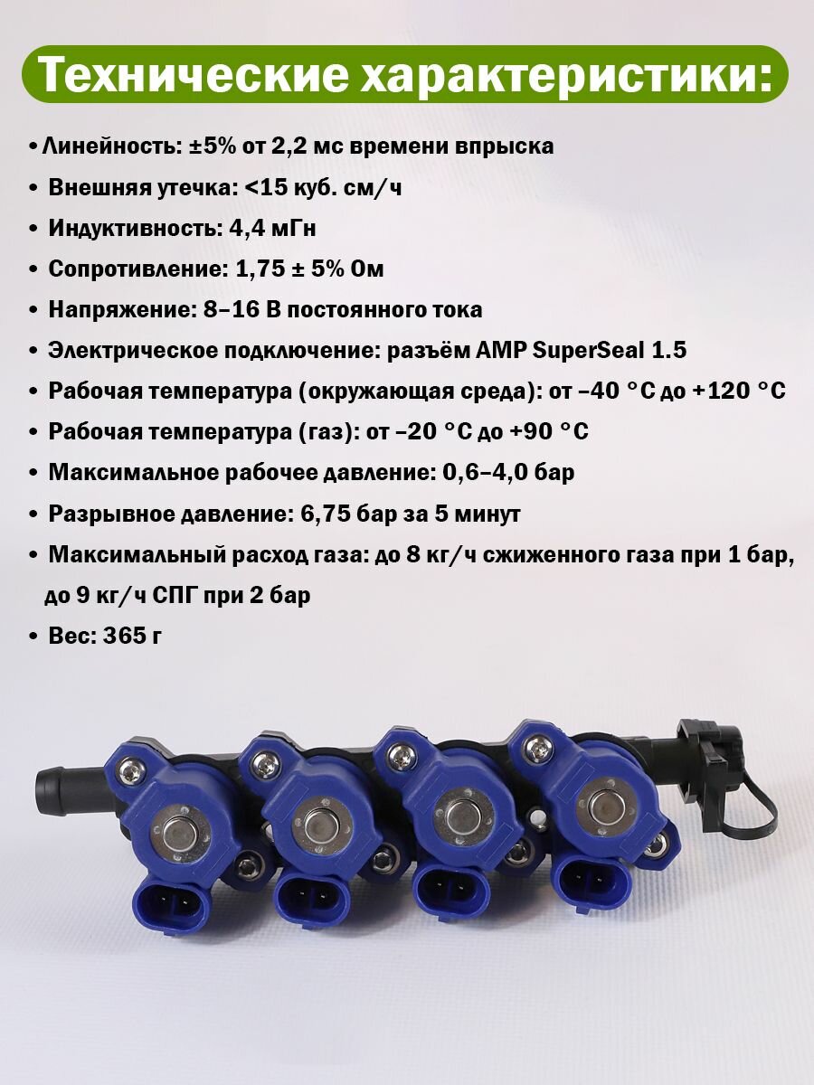 Форсунки ГБО от YOTA (OMVL) Gemini 4 цилиндра (оригинал)