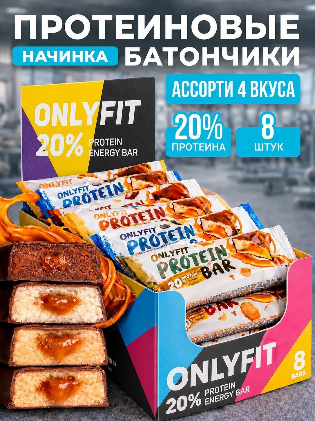 Протеиновые батончики в шоколаде без сахара Ассорти 8 штук по 50 г набор 8 штук по 50 г без сахара