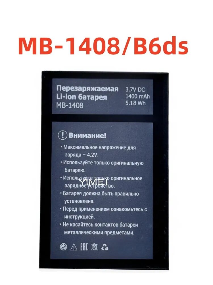 Аккумулятор для MB-1408 MAXVI B6ds 1400мАч