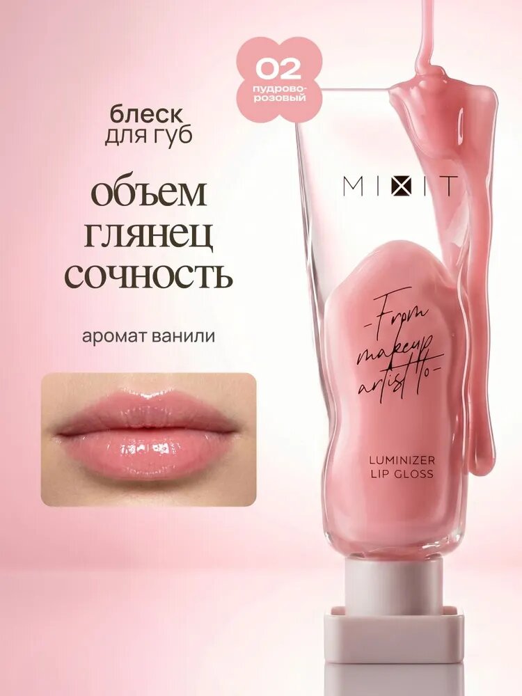 MIXIT Блеск для губ с маслами, пудро-розовый 02, 5мл
