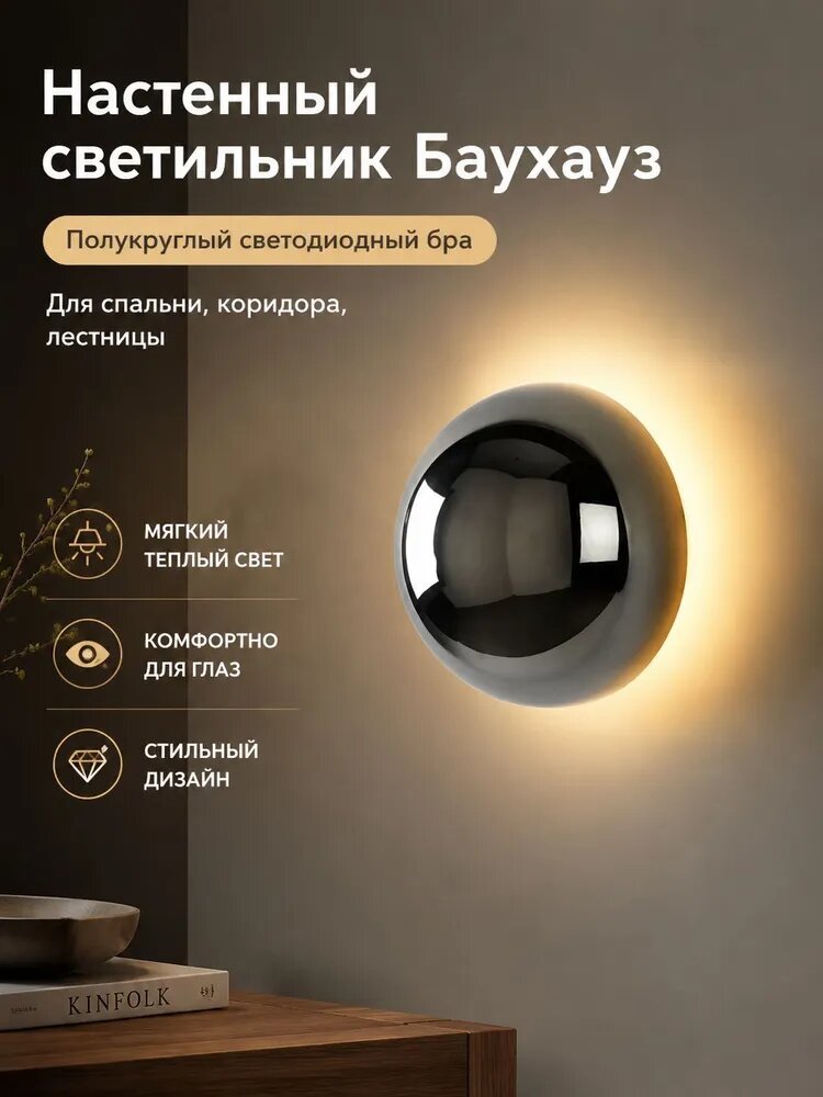 Настенный светодиодный бра "Баухаус" 5 Вт, Полукруглый, Металл, Серебристый, Оранжевый свет