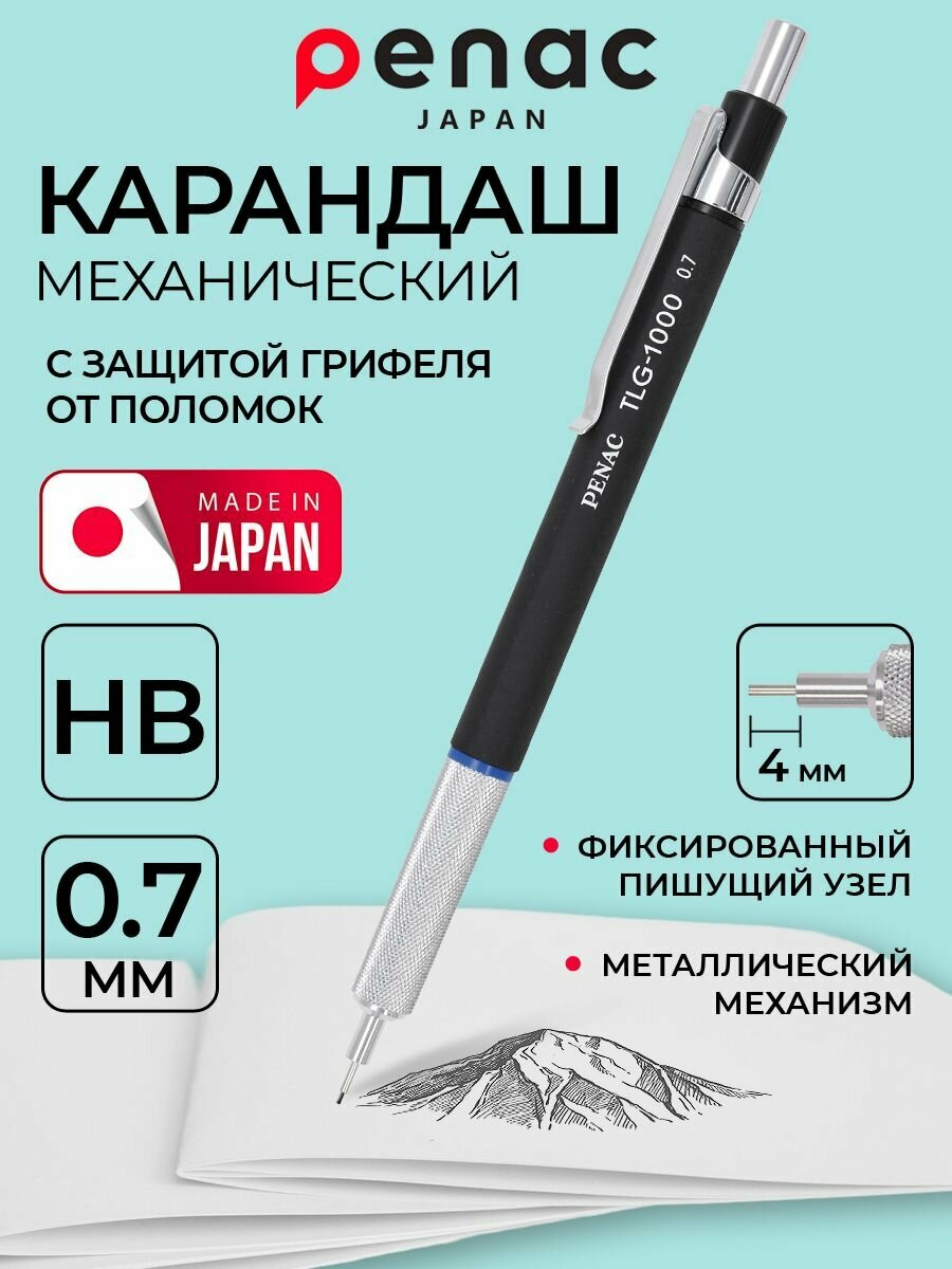 Карандаш механический PENAC TLG-1000, 0,7мм, НВ, корпус: металл, пластик, черный, голубой