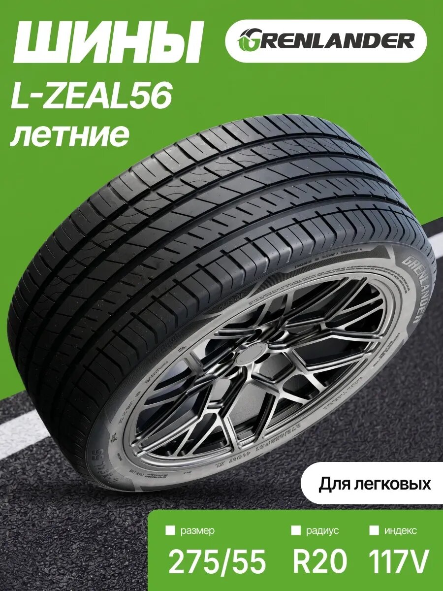 Летние шины L - Zeal56 275 55 R20 117V для легковых автомобилей Kumho