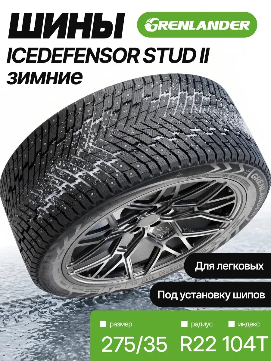 Зимние шины Icedefensor Stud II 275 35 R22 104T для легковых автомобилей Toyo