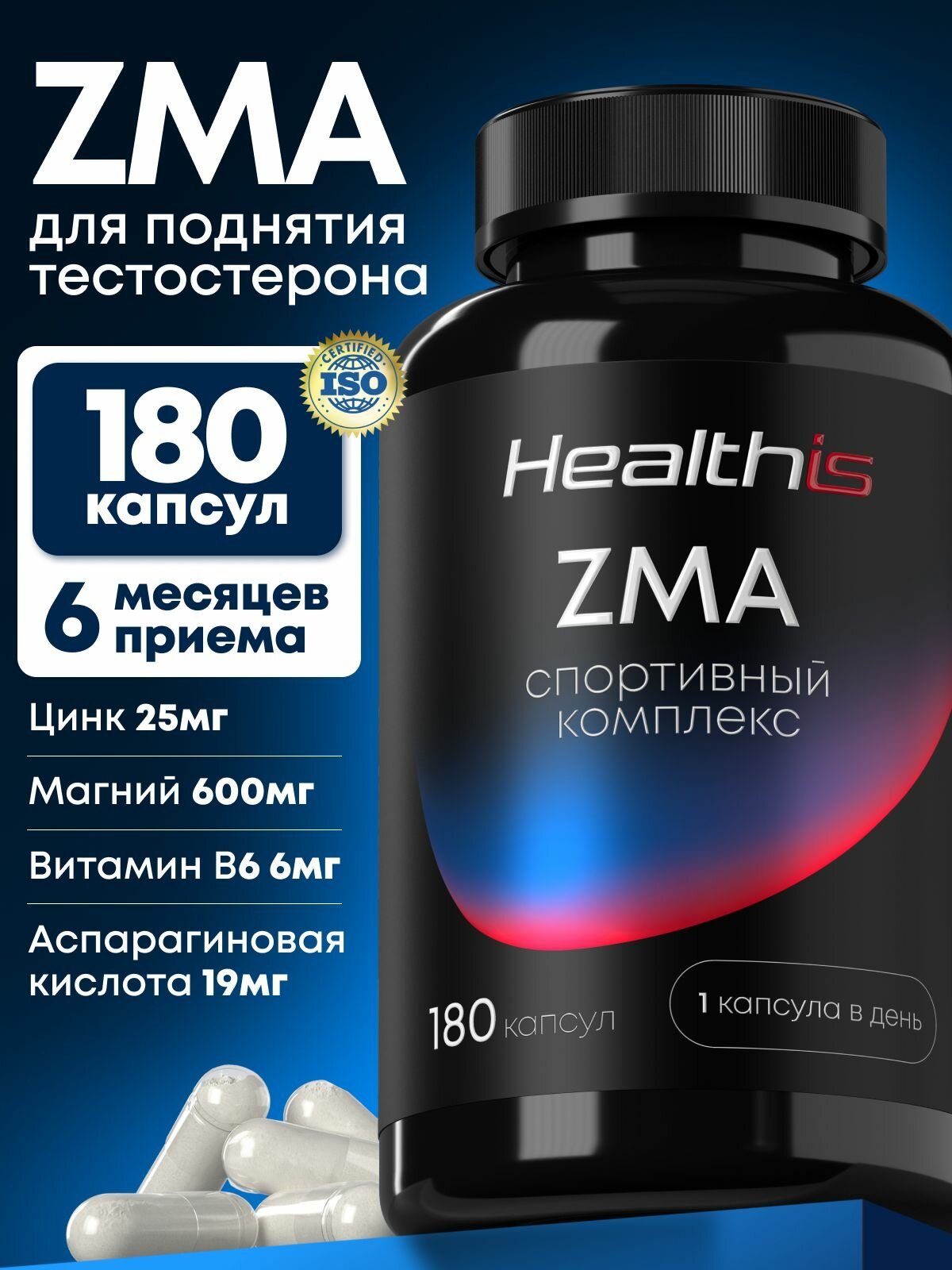 ZMA Healthis, витамины ЗМА комплекс цинка, магния и витамина В6, тестостерон для мужчин, 180 капсул витаминно-минеральный комплекс спортивная добавка