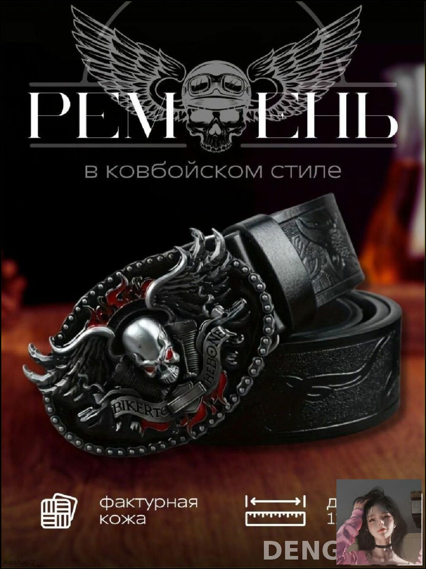 Ремень  для мужчин