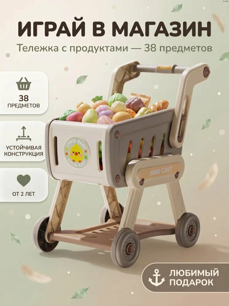 Детская тележка для продуктов 38 предметов, устойчивая, для дома и улицы