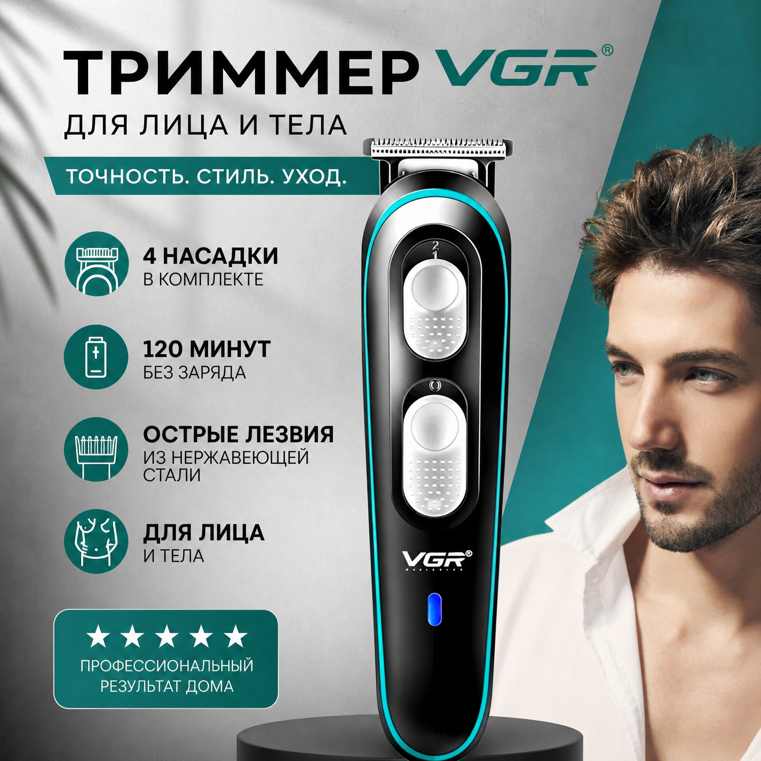 Триммер для тела и лица VGR с быстрой зарядкой и 4 насадками в комплекте (Цвет товара: черный)