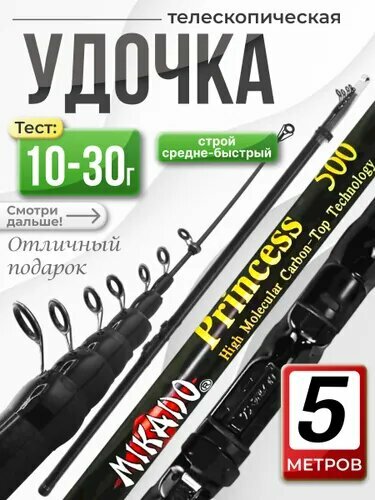 Удилище, рабочая длина: 500 см , до 30 гр