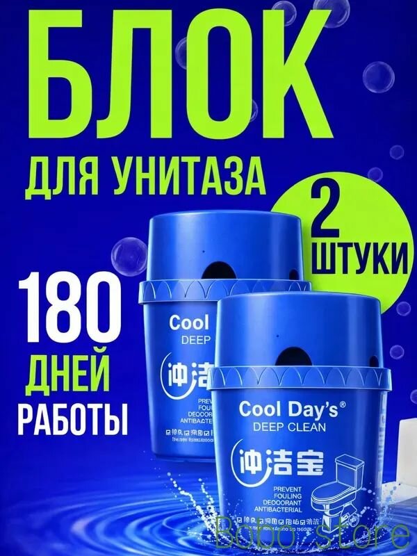 Блок для унитаза в бачок, 2 шт, средство для туалета, гигиенический очиститель, шарики, таблетки от запаха и налёта, подходит для сливного бачка, сменный блок и выгодный комплект - HomeHelp