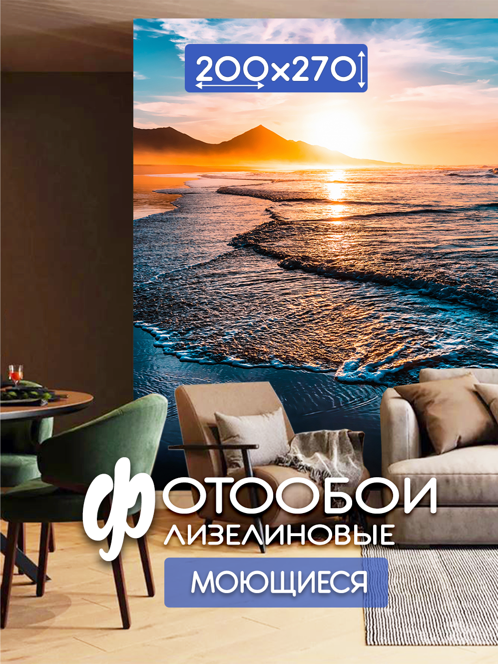 Фотообои "Рассвет на море" флизелиновые 200х270 / фото обои на кухню, зал, комнату, спальню, гостиную, коридор моющиеся