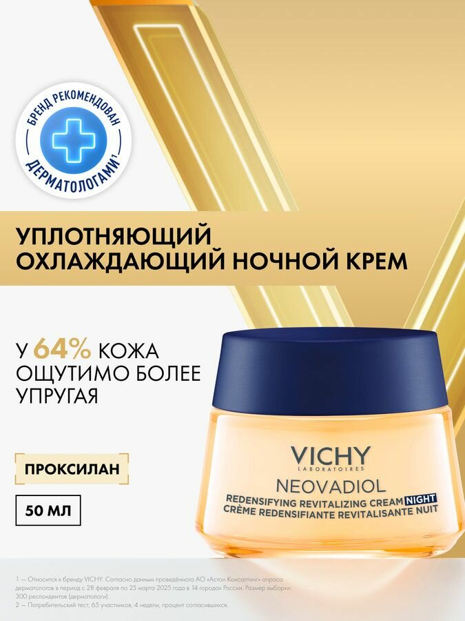 Viclv Neovadiol Ночной антивозрастной крем для лица, уплотняющий, охлаждающий, с гиалуроновой кислотой и ниацинамидом, 50 мл уплотняющий охлаждающий крем гиалуроновая кислота ниацинамид