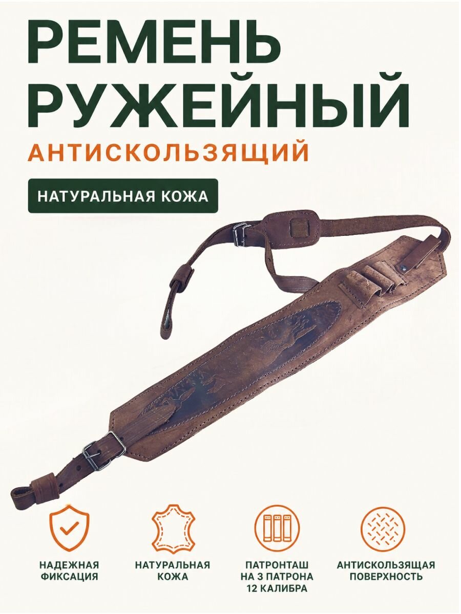 Ремень ружейный антискользящий фигурный кожа (РРФТП-20П-100-П-3п)