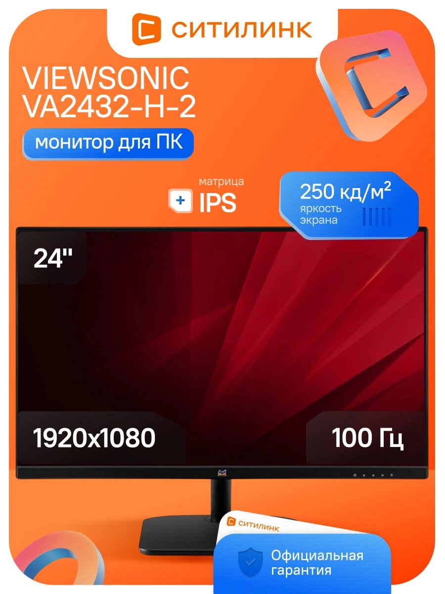 24 Монитор ViewSonic VA2432-H-2 24 IPS 100 Гц 1xHDMI