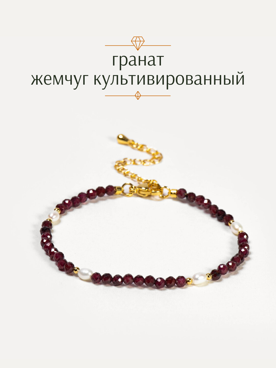 Браслет-нить BRANDLOVE, жемчуг культивированный, гранат