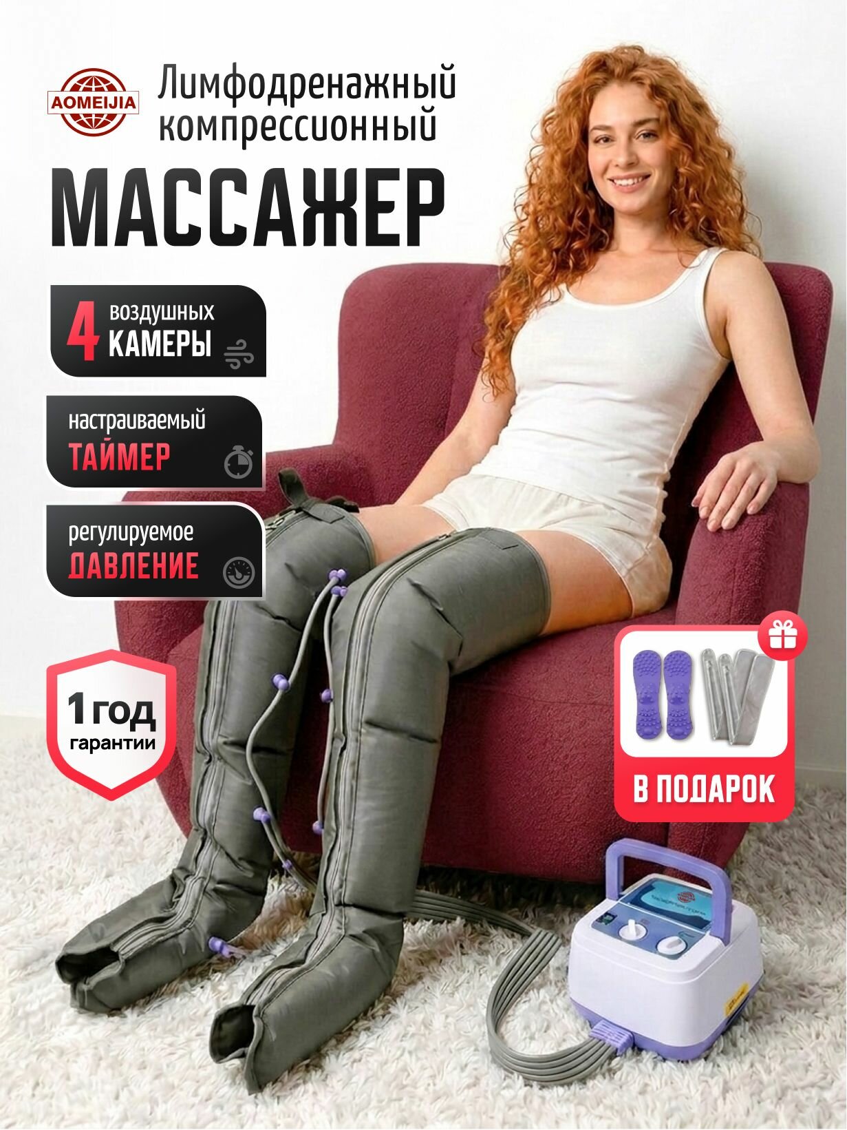 AOMEIJIA, Профессиональный компрессионный лимфодренажный массажер для ног AM-03