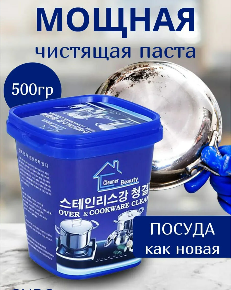 Универсальная чистящая паста, средство для уборки и чистки, для рук очищающая, для ванной, кухни, обуви, чудо-паста антижир для посуды /Паста для чистки казана, сковороды от нагара 500 грамм