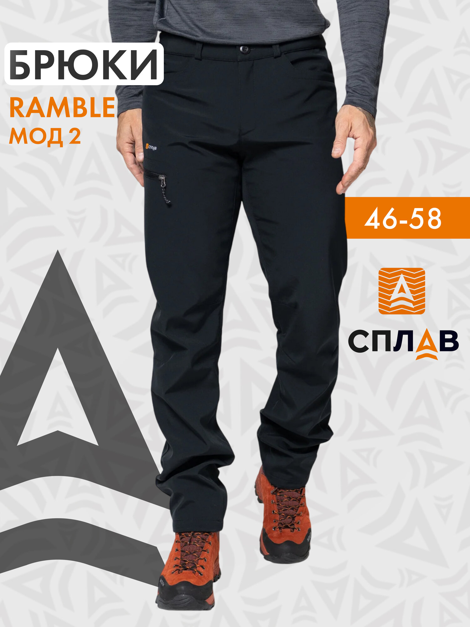 Брюки Сплав Ramble мод 2