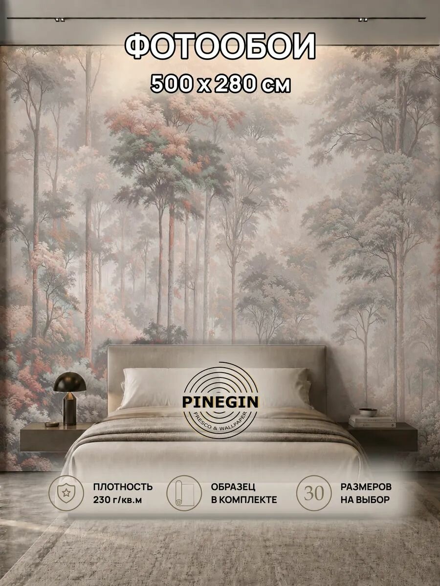 Фотообои Лес флизелиновые моющиеся 3d 500x280