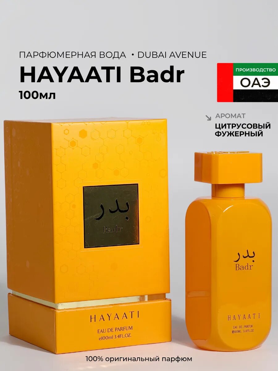 Арабские духи HAYAATI Badr