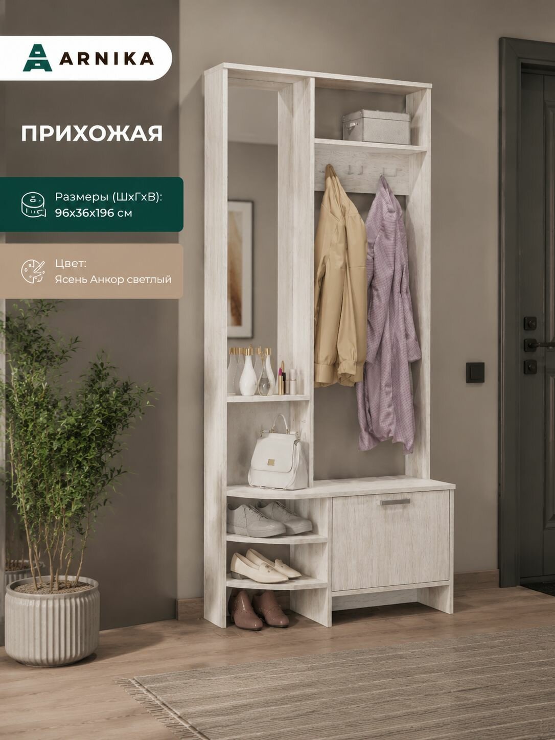 ARNIKA Прихожая Тео, 96х36х196см, ясень белый