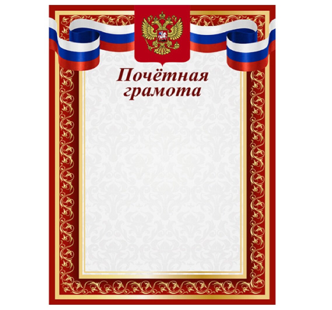 Грамота почетная А4 " KWELT " Герб и флаг, мелованная бумага 170г/м2, без отделки, количество: 20 шт