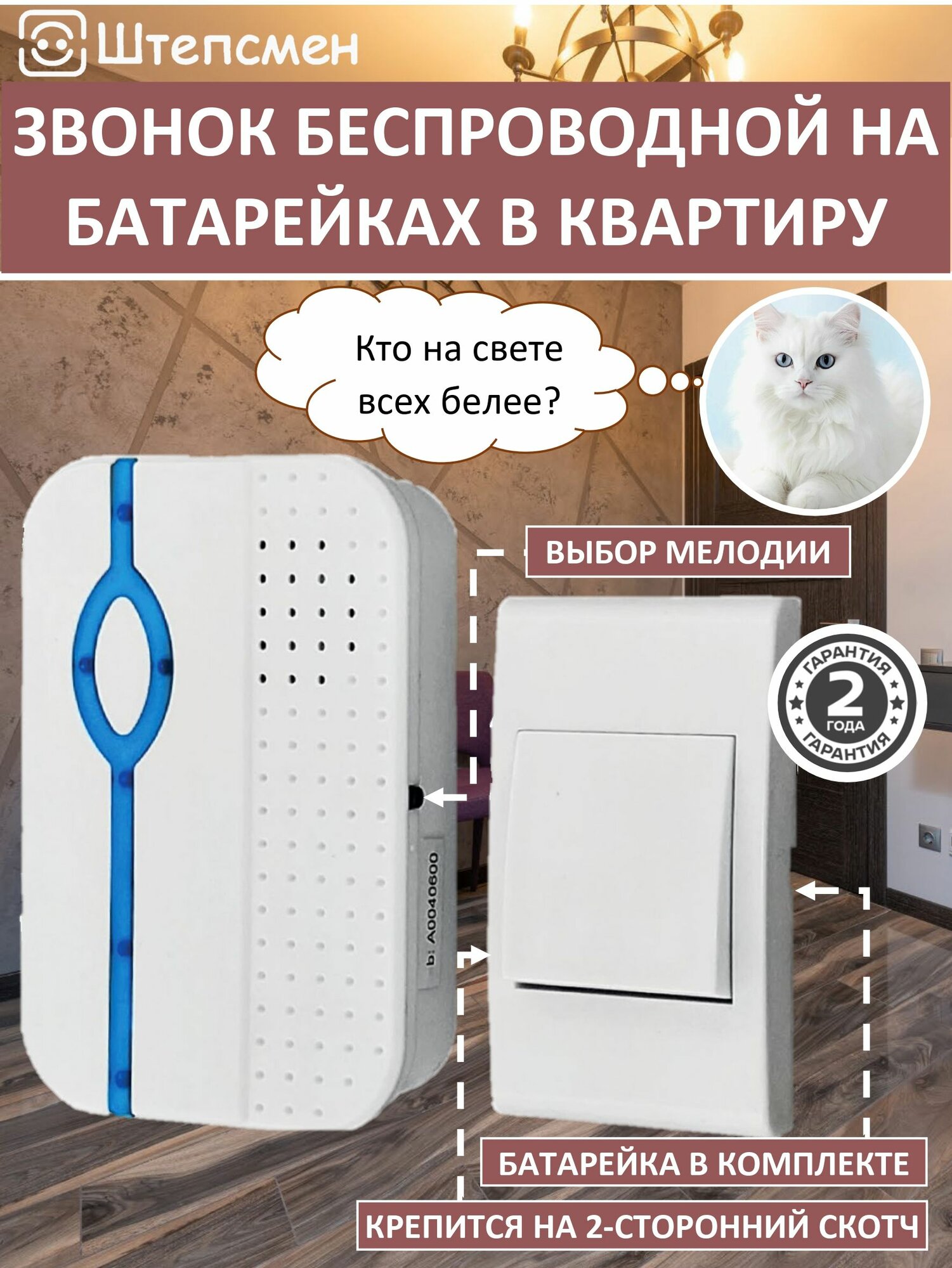 Звонок беспроводной дверной на батарейках в квартиру (IP20) ЗББ-А IP20 ЗББ-А