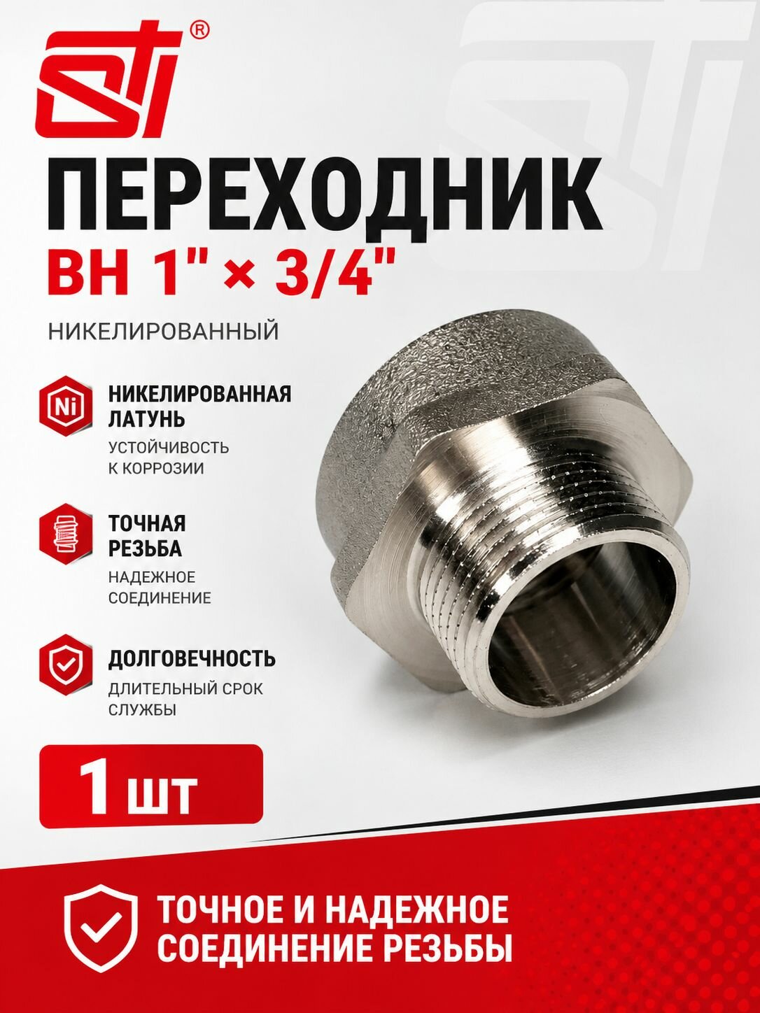 Переходник для трубы 1 на 3/4 дюйма внутренняя - наружная резьба ГОСТ 1 штука резьбовой переходник трубный фитинг