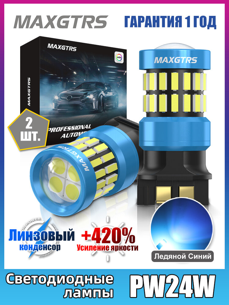 2 шт MAXGTRS LED PW24W авто лампы canbus без ошибок для Audi A3 A4 A5 Q3 VW MK7 Golf Передние сигнальные огни поворота